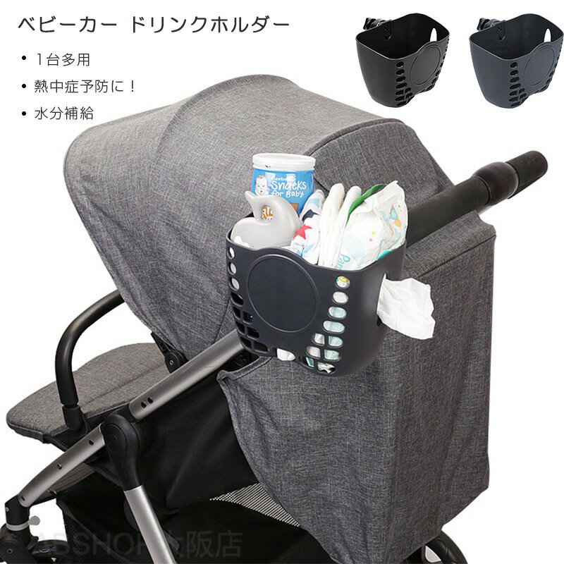 メーカー希望小売価格はメーカーカタログに基づいて掲載していますスマホ対応 ベビーカー ドリンクホルダー カップホルダー 哺乳瓶 飲み物 ホルダー おしゃれ キッズ 人気 ボトルホルダー 角度調整 取り付け 収納便利 携帯電話収納 ベビー 赤...