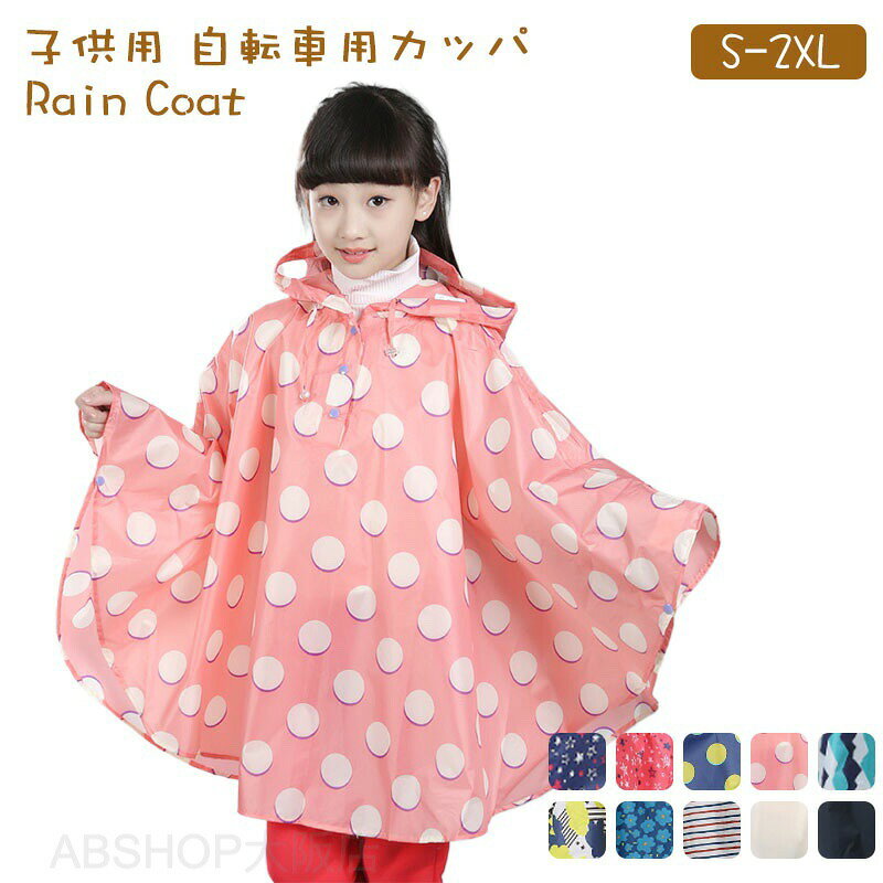 メーカー希望小売価格はメーカーカタログに基づいて掲載していますレインコート 雨具 自転車用 自転車 レインポンチョ レインコート 上下 防水 通学用 リュック 自転車用レインコート レインウェア かっぱ カッパ 自転車通勤 雨 対策 送料無...