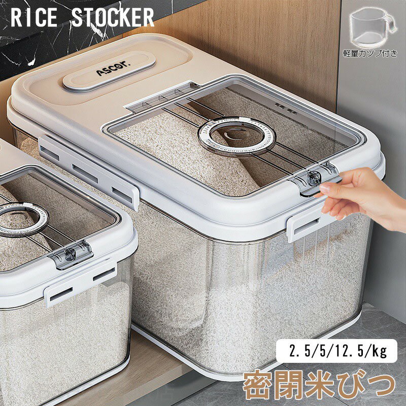 メーカー希望小売価格はメーカーカタログに基づいて掲載していますふた付き収納ジャー 密閉米びつ　キッチン収納容器ガラスシリアルディスペンサー収納ジャーセット気密収納容器残量見える 計量 密閉　密閉性アップ防湿 保存容器 キッチン収納 洗える ...