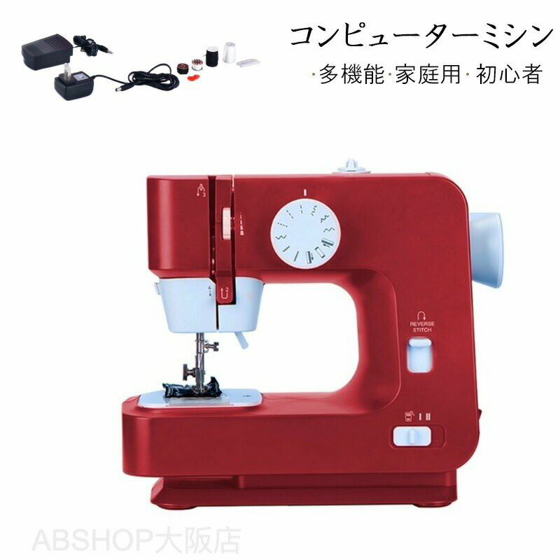 メーカー希望小売価格はメーカーカタログに基づいて掲載していますコンピューターミシン 初心者 おすすめ シンプル かんたん 軽量 入園入学 子育て 人気 プレゼント ギフト 家庭用 ミニ 自動 多機能 ミシン本体 家電 みしん ミシン 初心者...