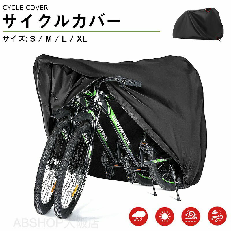 メーカー希望小売価格はメーカーカタログに基づいて掲載しています厚手 高耐久 自転車カバー 子供乗せ 自転車カバー 厚手 防水 丈夫 後ろ ハイバック サイクルカバー 大きい 破れにくい 飛ばない 210D オックスフォード布 単車 防?カバ...