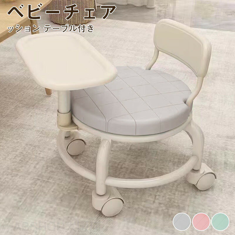 メーカー希望小売価格はメーカーカタログに基づいて掲載していますベビーチェア クッション テーブル付き ハイチェア ローチェア テーブルチェア バスチェア ブースターシート ベビーチェアー チェア ベルト カート タイヤ付き ベビー キッズ ...
