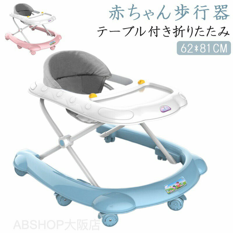 メーカー希望小売価格はメーカーカタログに基づいて掲載しています歩行器 赤ちゃん 手押し車 ベビーウォーカー 丸型 高さ調整可能 折り畳み式 歩く練習 歩行訓練 ベビー 歩行器 静音 車 乗り物 室内 室外 テーブル付き 食事用プレート付き ...