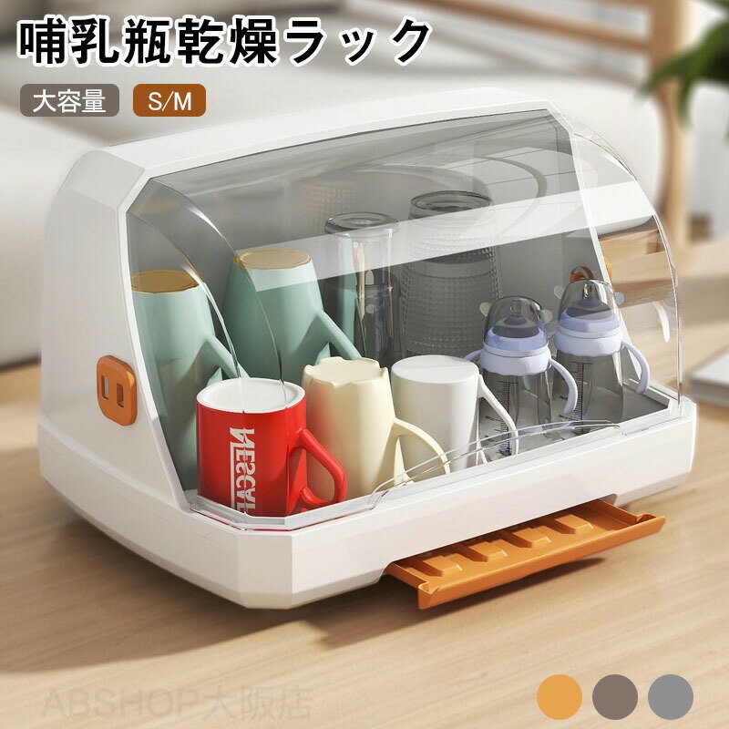 メーカー希望小売価格はメーカーカタログに基づいて掲載しています商品情報素材：PP原産国：中国幅広い用途:牛乳瓶、食器、調理器具を安全に整理して保管できます。特徴：カバー付きのボトル乾燥ラック、密閉性が高く、牛乳瓶をほこり、破片から保護できま...