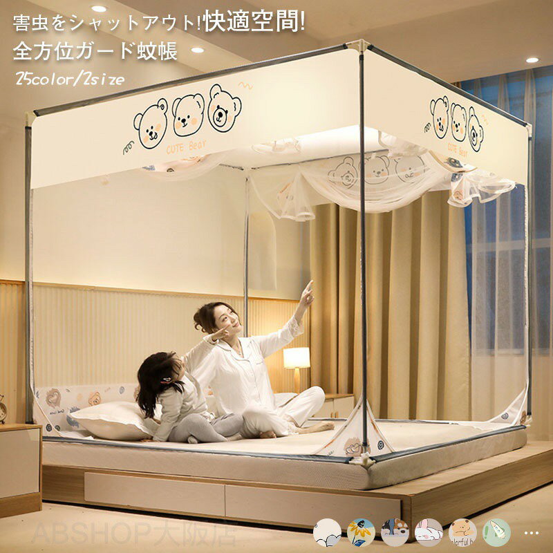 メーカー希望小売価格はメーカーカタログに基づいて掲載しています蚊帳 モスキートネット ドア設計 テント式 蚊/虫除け ムカデ対策 底面付き 全方位ガード ファスナー クーラー 風よけ 持ち運べる 通気性よい 兼用 簡単設置 風よけ ベッド ...