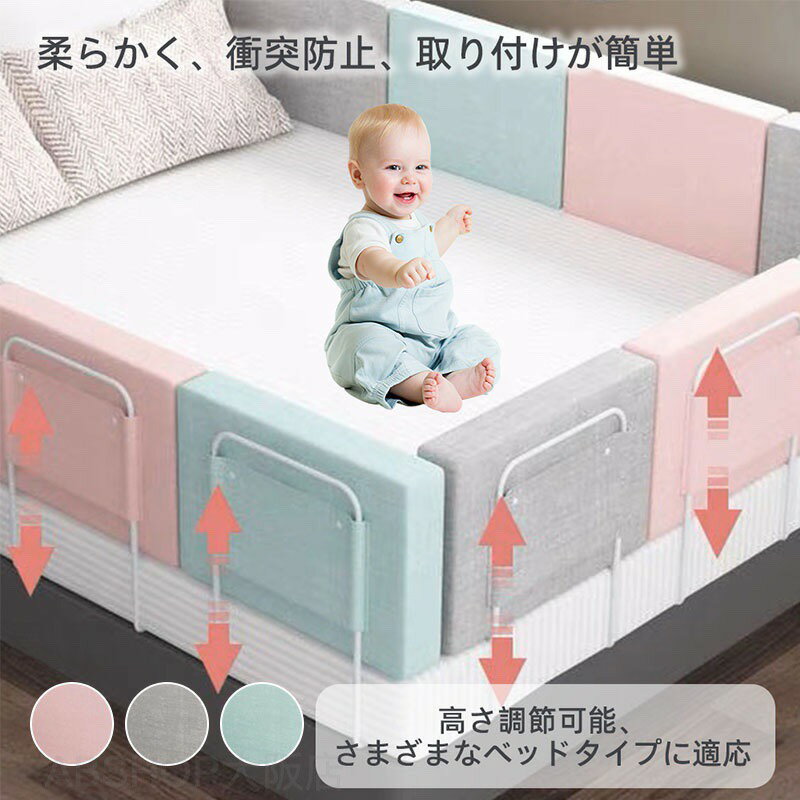 メーカー希望小売価格はメーカーカタログに基づいて掲載していますクッション ベッドガード 調整しやすい クッションベッドガード ベッド 転落防止 ベビー ベッドガード ベビーガード ベッドフェンス 形状記憶 形状キープ 自由変形 マルチタイプ...