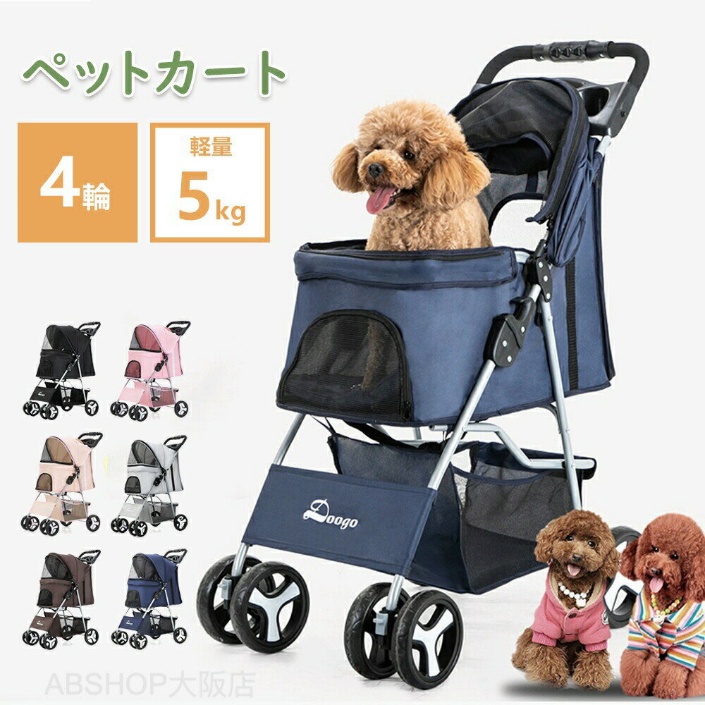 メーカー希望小売価格はメーカーカタログに基づいて掲載していますペットカート 折り畳み 4輪 ストッパー付き 通気性抜群 小物入れ 手洗い可能 軽量 ドッグカート分離式 対面式 ペット用品収納 組立簡単 小動物 お出かけ ペット散歩 多頭ペッ...