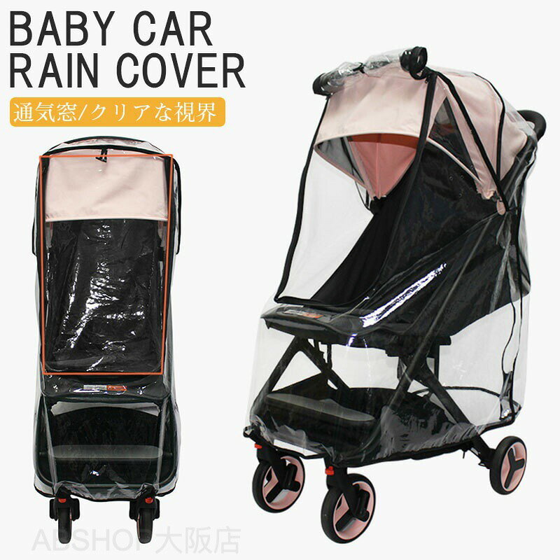 メーカー希望小売価格はメーカーカタログに基づいて掲載していますマルチレインカバー ベビーカー用レインカバー 対面 ベビーカーシート 雨よけ 出産祝い バギー 雨よけ 花粉対策 飛沫防止 飛沫感染予防 ベビーカーカバー 雨具 ベビー用品 ベビ...