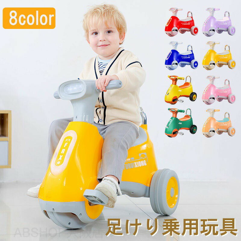 メーカー希望小売価格はメーカーカタログに基づいて掲載しています乗用玩具 足けり 車 乗り物 外 屋外 外遊び 足こぎ 安全 ガード 背もたれ ステップ 転倒防止 多機能 足蹴り 外遊び 脚力 ストッパー付 バランス感覚 子供 1歳 2歳 3...