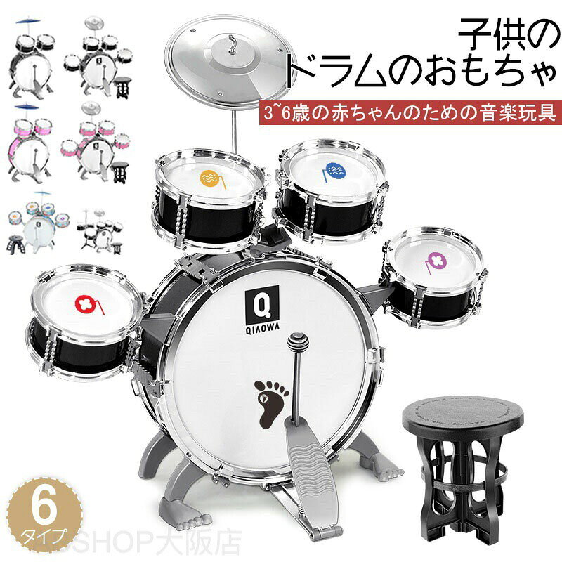 メーカー希望小売価格はメーカーカタログに基づいて掲載していますドラム セット 子供用ミニドラムセット キッズ楽器 楽器おもちゃ 子供用ドラムセット パーカッションおもちゃ ドラムセット 知育玩具 練習用 打楽器 誕生日 プレゼント ギフト ...
