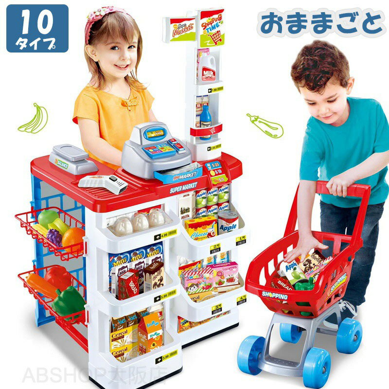 メーカー希望小売価格はメーカーカタログに基づいて掲載していますお店屋さんごっこ おままごとセット プラスチック レジスター スーパーマーケット コンビニ | お店やさんごっこ ままごとセット ごっこ遊び おもちゃ 食材 食べ物 知育玩具 3...