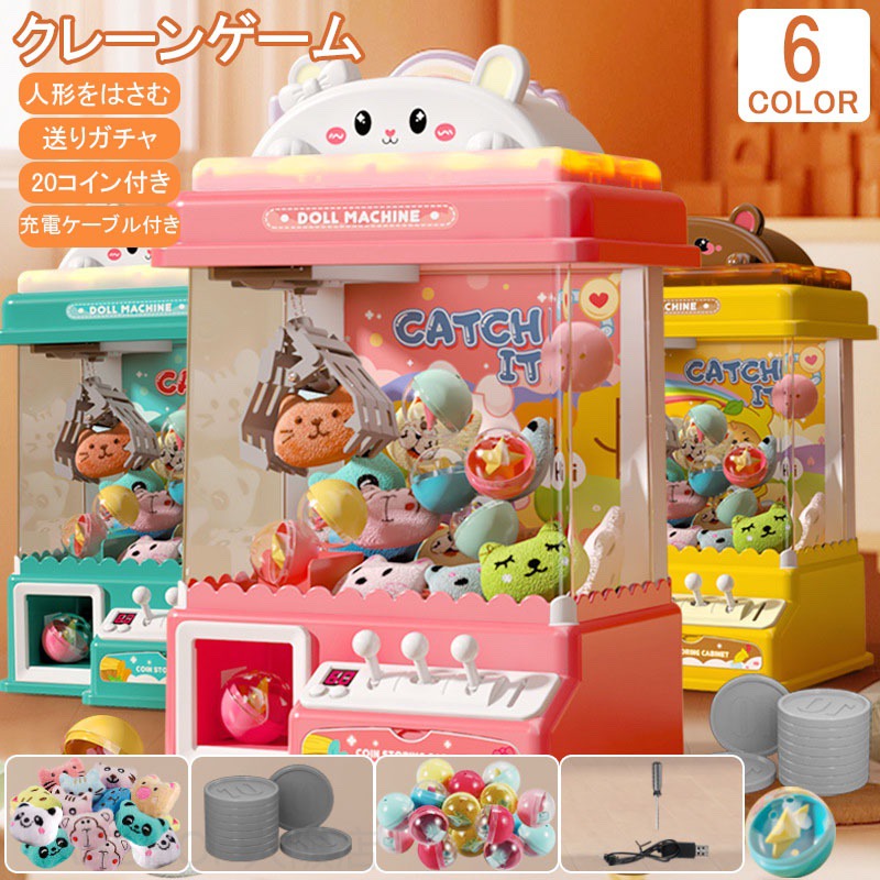 メーカー希望小売価格はメーカーカタログに基づいて掲載しています超人気 クレーンゲーム おもちゃ アーケードゲーム機 ユーフォーキャッチャー ラージサイズ 子供おもちゃ クリップ 人形 ガチャポン 女の子 男の子 家庭用 新年プレゼント ギフ...