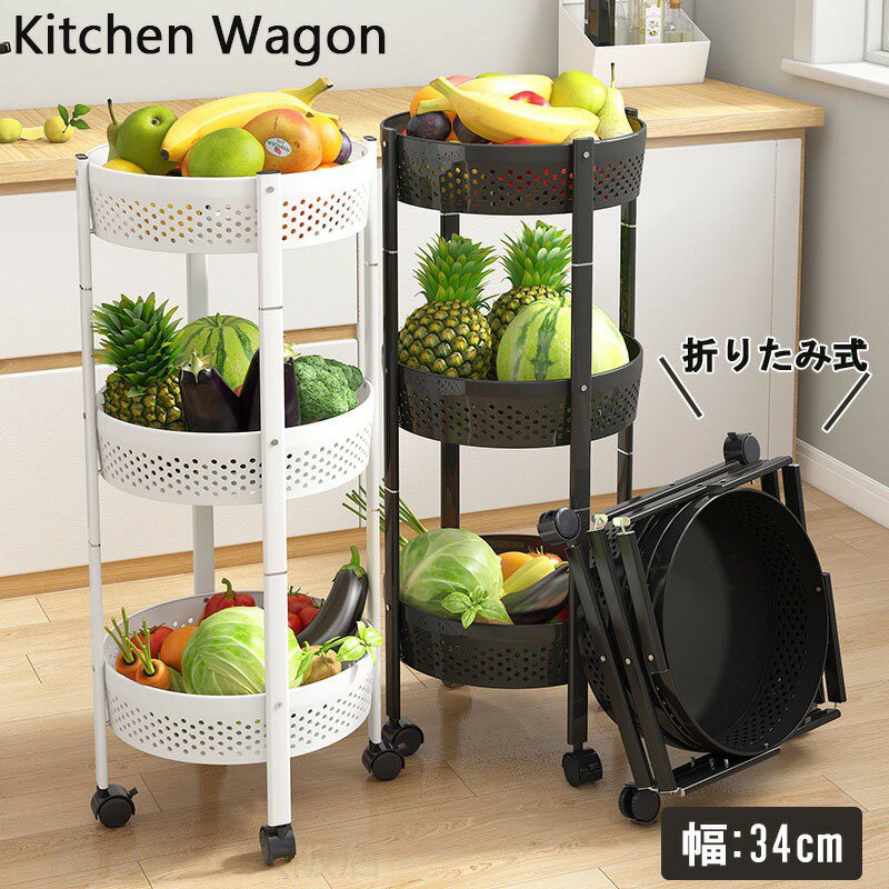 メーカー希望小売価格はメーカーカタログに基づいて掲載しています【送料無料】 キッチンワゴン キャスター付き おしゃれ 折りたたみ式 マルチワゴン トレイ回転 多肉棚 バスケットトローリー ツールワゴン 4段 キッチンカウンター インテリア ...
