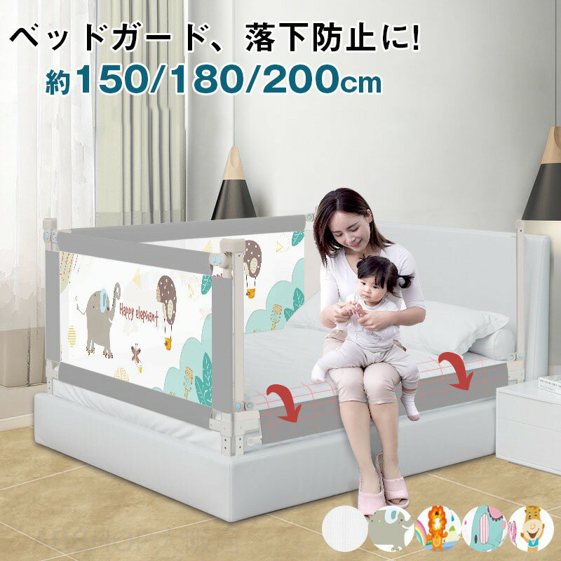 メーカー希望小売価格はメーカーカタログに基づいて掲載していますベッドガード 転落防止 高さ 74cm/33cm ベビー 赤ちゃん デンビープレミアムベッドガード ベッドフェンス 150cm 180cm 200cmベッドフェンス 折たたみ 寝...