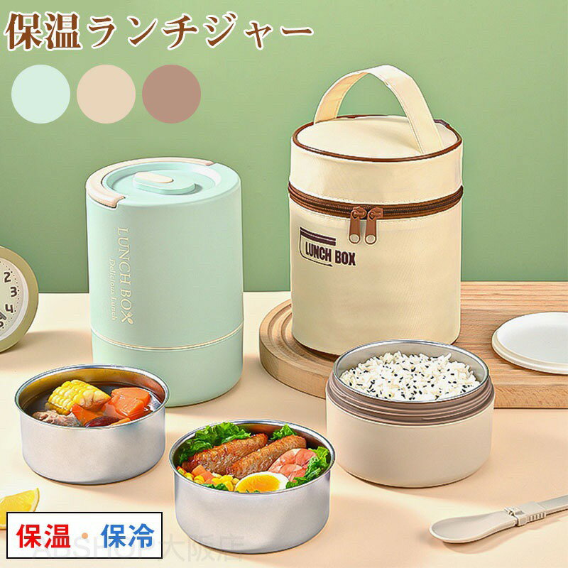 メーカー希望小売価格はメーカーカタログに基づいて掲載しています＼お買い物マラソン先着クーポン+ 全品P5倍！／弁当箱 保温弁当箱 お弁当箱 保温 大容量 軽量 レンジ対応 冷蔵 抗菌 3段 ランチボックス ランチジャー 女子 男子 女性 男...