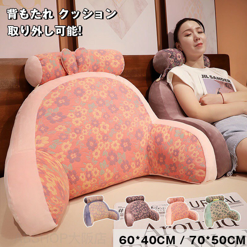 メーカー希望小売価格はメーカーカタログに基づいて掲載しています背もたれ クッション ベッドの上 三角クッション 座椅子 大きい おしゃれ クッションソファ 足枕 腰枕 長方形 寝れる 枕 北欧 洗える フロアクッション クッション 腰 くっ...