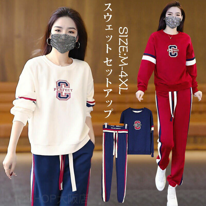 メーカー希望小売価格はメーカーカタログに基づいて掲載していますスウェット セットアップ レディース ジャージ 上下セット 春 秋 冬 長袖 スウェットパンツ スエットパンツ 修学旅行 運動着 旅行 スポーツウェア おしゃれ スリム 大人 シ...
