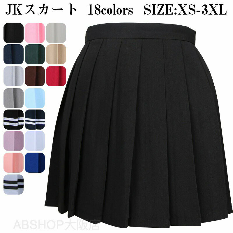 メーカー希望小売価格はメーカーカタログに基づいて掲載しています★新色追加★制服 学生制服スカート 18タイプ プリーツスカート 女子高生スカート レディース 高校生 お受験 結婚式 発表会 ジュニア フォーマル 送料無料 卒業式スーツ　入学...