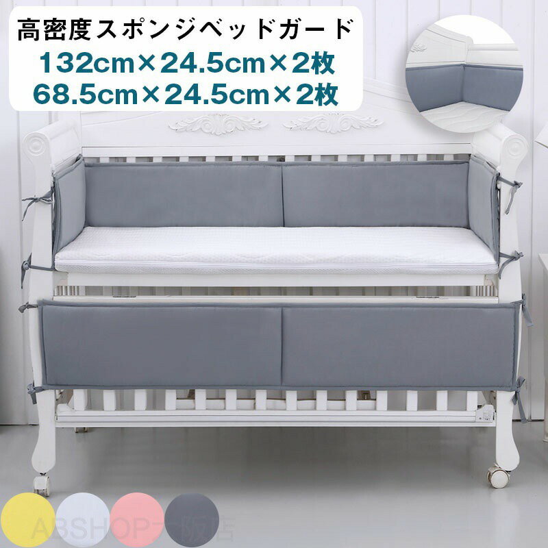 メーカー希望小売価格はメーカーカタログに基づいて掲載していますベッドガード 赤ちゃん ベビーベッドガード 4枚入り ガーゼ サイドガード 転落防止 ベッドバンパー バンパー クッション ベッドフェンス コーナークッション クッション かわい...