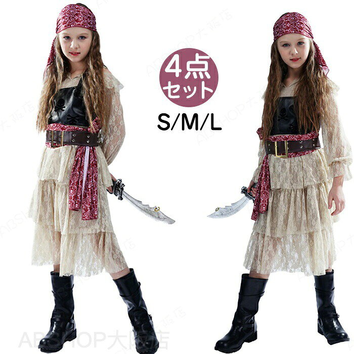 商品説明商品名ハロウィン 女海賊 海賊 船長 海賊姫 パイレーツ 衣装 ミニドレス 子供 子供用 女性用 女性 カリビアン おしゃれ レディース コスプレ コスチューム キャラクター halloween イベント コスチュームセット 本格 ...