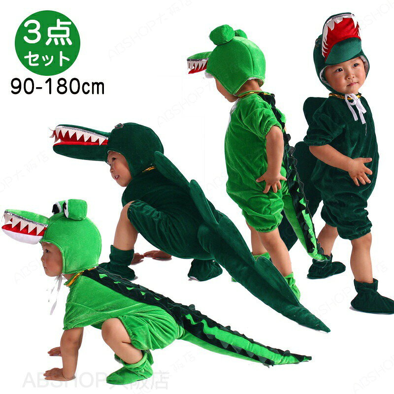 商品説明商品名ハロウィン 衣装 仮装 子供 恐竜 コスプレ 着ぐるみ ワニ コスプレ コスチューム 被り物 帽子 恐竜 鰐 動物 オールインワン 男の子 女の子 キッズ 可愛い イベント 学園祭 ジュニア パーティー イベント 舞台劇 学園...