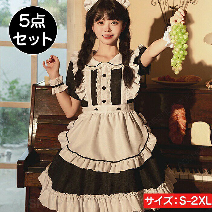 商品説明商品名メイド服 5点セット コスプレ 可愛い 女の子 レディース 半袖 ロリータ ワンピース 黒 ハロウィン 大きいサイズ 定番 S-2XL 男性ウケ バレンタイン かわいい コスチューム 頭飾り クラシック ゴスロリ カチューシャ...