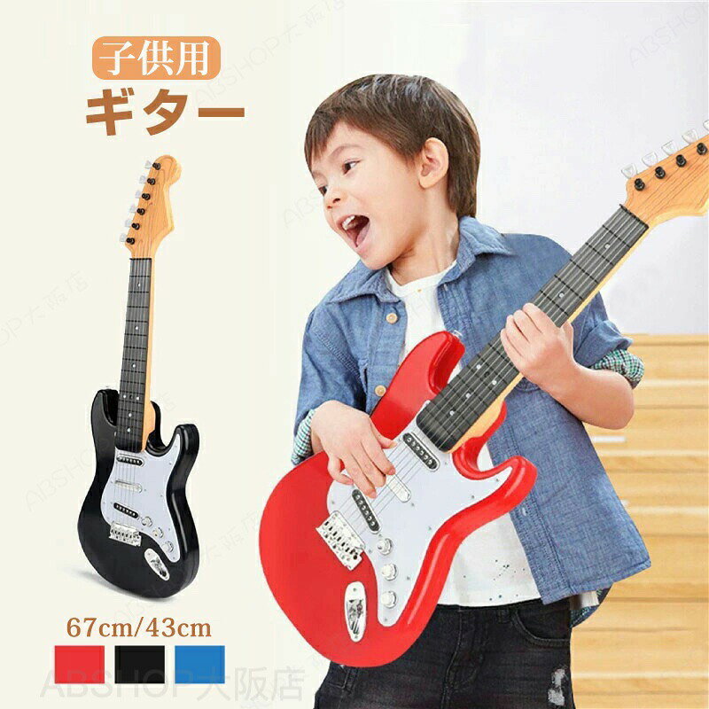 商品説明商品名子供用 ギター 子供 キッズ 初心者 入門 小さな ミニ ウクレレ 本格的6弦 おもちゃ ギター おもちゃ 知育玩具 楽器玩具 プレゼント ギフト おもしろい 持ち運び 軽量 知育玩具 写真 撮影 入園 入学 子供の日 誕生日...