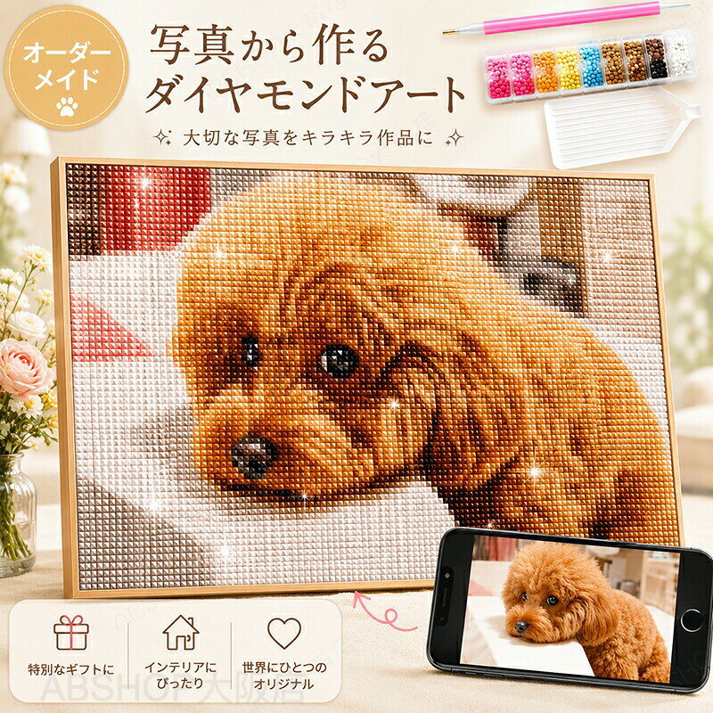 商品情報商品内容：キャンバス*1、ダイヤモンドペン*2、ビーズ若干、トレイ*1、ペン用グルー(粘着剤)*1※フレームは付属しておりません生産国：中国（日本人スタッフによる安心の検品体制）世界に一つだけのオリジナルダイヤモンドアート家族写真、...