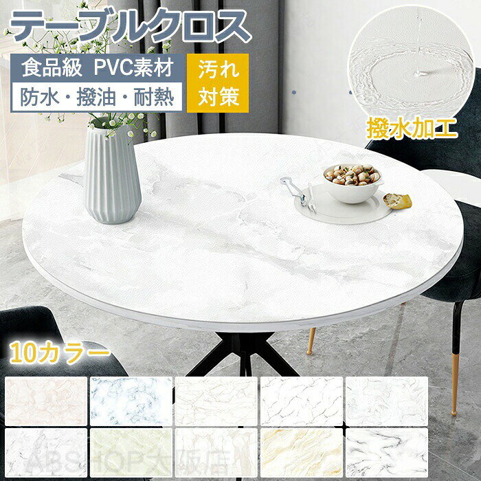 商品情報サイズ：60cm 70cm 80cm 90cm 100cm 110cm 120cm 130cm 140cm 150cm素材：PVCセット内容：商品本体のみ生産国：中国（日本人スタッフによる安心の検品体制）【飲み物や油をこぼしても、サ...