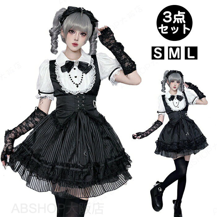 商品説明商品名ゴスロリ ワンピース 女の子 ショート丈 コスプレ ドレス コスチューム 3点セット セットアップ 上下 大人 半袖 衣装 仮装 変装 ゴシック コルセット フリル 学院風吸血鬼 幽霊 かわいい 量産型 地雷系 Hallowe...