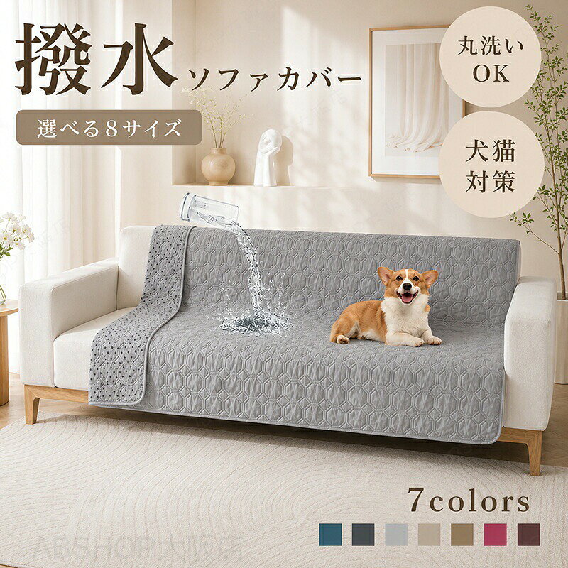 商品情報商品名：マルチカバー サイズ：画像をご参照くださいカラー：全7色素材:：ボリエステル生産国：中国（日本人スタッフによる安心の検品体制）★傷、ほこり、汚れ、ペットの髪やその他の損傷からソファーに全方面に保護します。★7色から選べる豊富...
