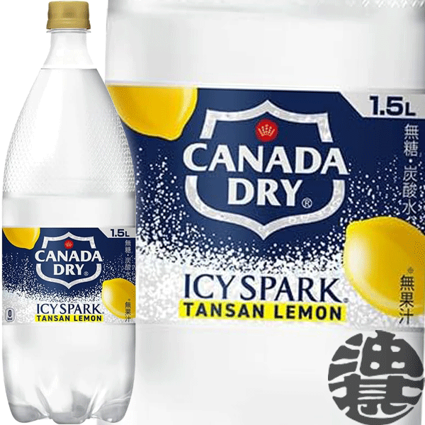【アイシー・スパーク FROM カナダドライ レモン】1.5LPET 「アイシー・スパーク from カナダドライ」は 爽快な刺激を味わえる無糖強炭酸水です。 水を冷やすと炭酸が強くなることに着目した 「冷却スパーク技術」によって、日本コカ...