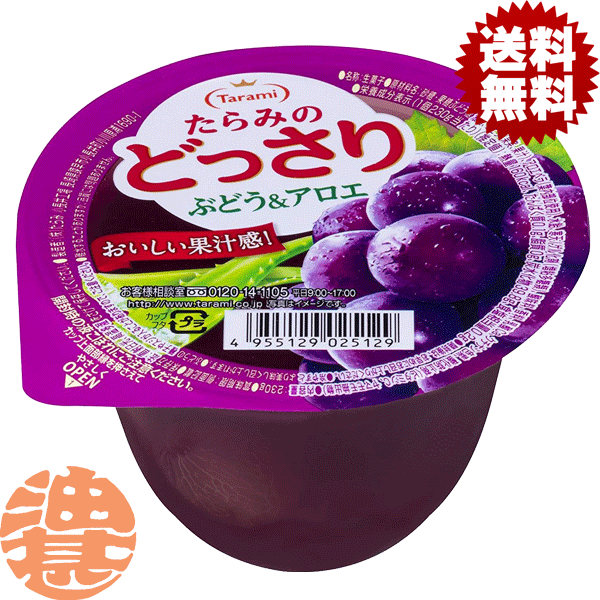 【たらみのどっさり ぶどう＆アロエ】230g 自然の恵みが、いつでもどこでも、たっぷり味わえるゼリーです。 たらみが厳選したフルーツの美味しさをそのまま、すっきりとした果汁感あるゼリーに閉じ込めました。 ぶどうの芳醇で深みとコクのある味わい...