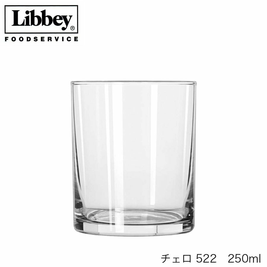 口径70mm　高さ84mm 容量　250ml　満杯容量 素材　ソーダガラス 【Libbey リビー】 1892年、アメリカに設立 アメリカ国内で、フードサービス業への提供を大きく展開。 ブランド名を世界中に広める。 2007年、中国工場を設...