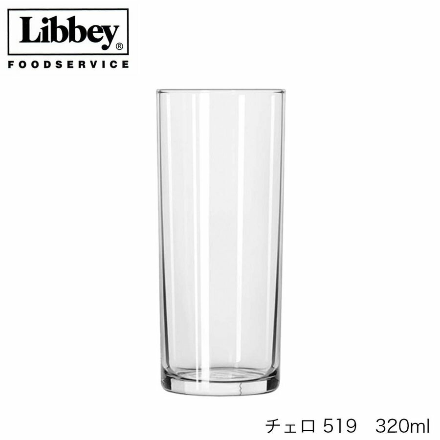 口径63mm　高さ144mm 容量　320ml　満杯容量 素材　ソーダガラス 【Libbey リビー】 1892年、アメリカに設立 アメリカ国内で、フードサービス業への提供を大きく展開。 ブランド名を世界中に広める。 2007年、中国工場を...
