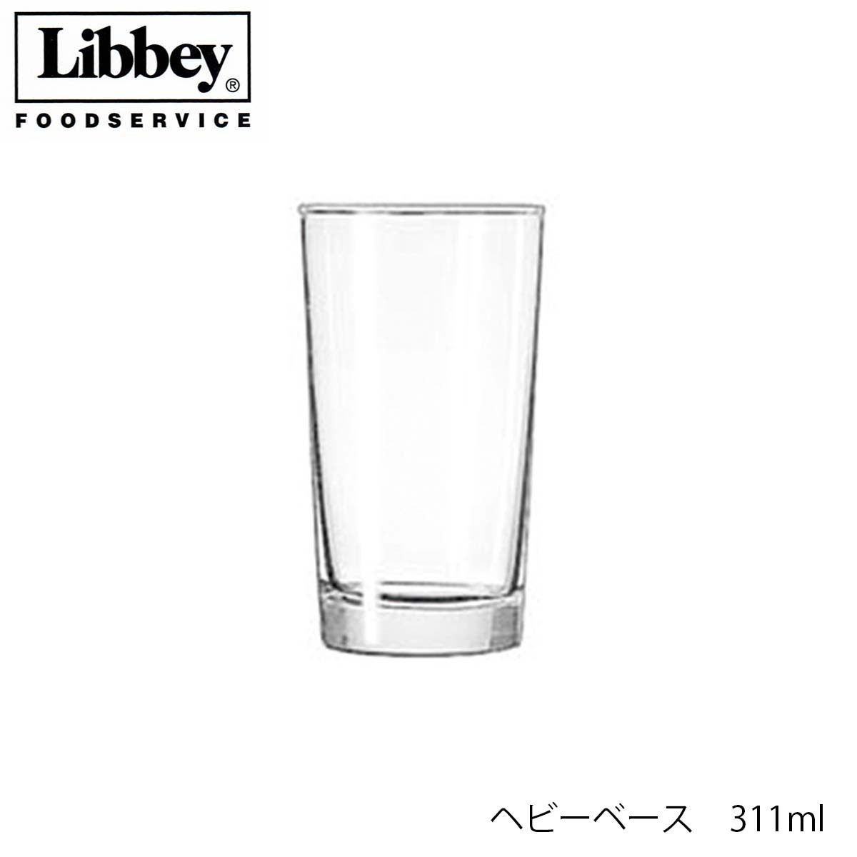 口径69mm　高さ130mm 容量　311ml　満杯容量 素材　ソーダガラス 【Libbey リビー】 1892年、アメリカに設立 アメリカ国内で、フードサービス業への提供を大きく展開。 ブランド名を世界中に広める。 2007年、中国工場を...