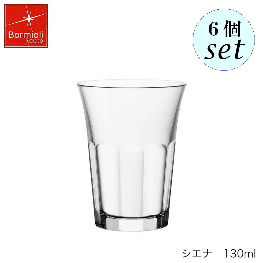 6個セットでの販売です。 口径66mm　高さ82mm 容量　130cc　満杯容量 素材　全面物理強化ガラス　　 【Bormioli Rocco ボルミオリ ロッコ】は、 1825年、パルマに最初のガラス工場を設立。 イタリア市場だけでなく、...