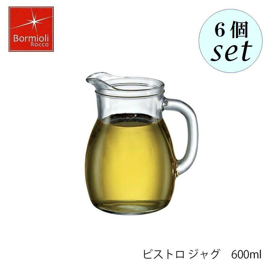 6個セットでの販売です。 口径77mm　高さ145mm 容量　600cc　満杯容量 素材　ソーダガラス（耐熱性はありません） 【Bormioli Rocco ボルミオリ ロッコ】は、 1825年、パルマに最初のガラス工場を設立。 イタリア市...