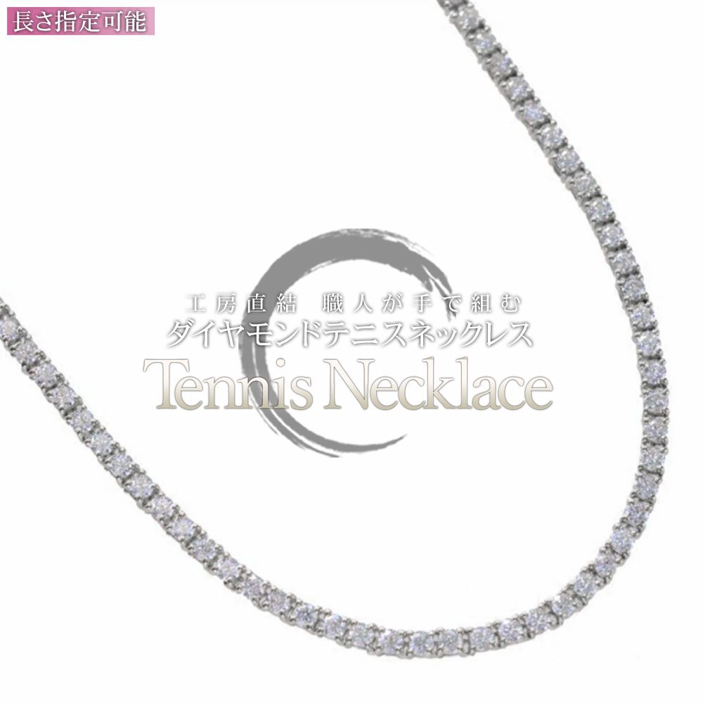 商品番号 CTC02125 使用貴金属 Pt900（プラチナ900） 刻印有り 使用石 ダイヤモンド計5.14カラット 刻印有り 総重量 約15g サイズ 全長:約45cm 幅:約2.3mm 厚み:約1.9mm 付属品 鑑別書 ジュエリーケ...