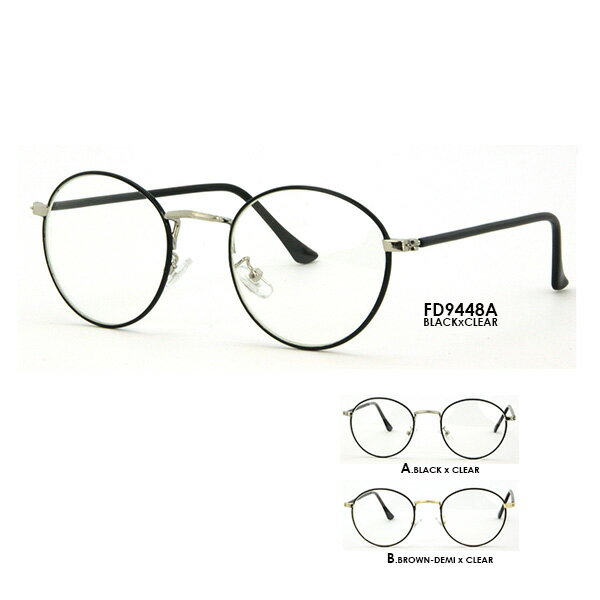 伊達眼鏡 FD9448 注意）商品撮影状況やモニタ調整等の関係上、画面上の色と実物の商品の色合いは多少異なることがあります。 【POINT】 ◆ファッション誌激押し、大流行のレトロなオーバル（ボストン）型のメタルだてめがね（デカサン） ◆フ...