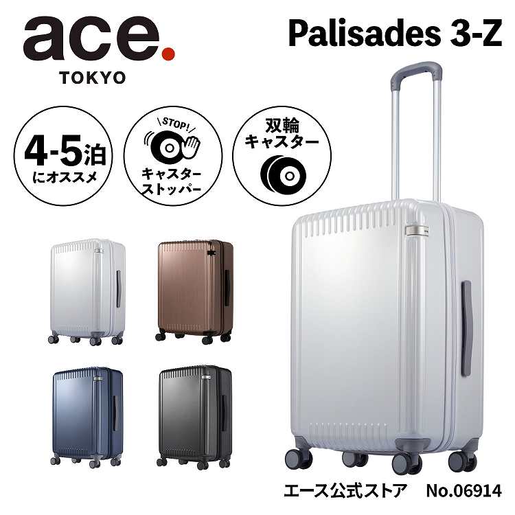 ・メーカー希望小売価格はメーカーサイトに基づいて掲載しています。 商品名 スーツケース m エース パリセイド3-Z 52リットル 06914 mサイズ キャスターストッパー キャリーケース キャリーバッグ ace ダイヤル式 TSAロック...