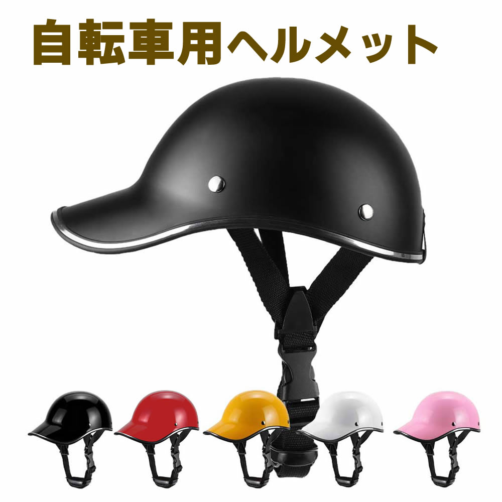 軽量 帽子型自転車ヘルメット かわいいカップ型 男女兼用 野球帽 安全 ロードサイクリング用 屋外 スケート 軽量プロテクターキャップ 防災ヘルメット 送料無料 【検索用キーワード】 軽量 帽子型自転車ヘルメット かわいいカップ型 男女兼用...