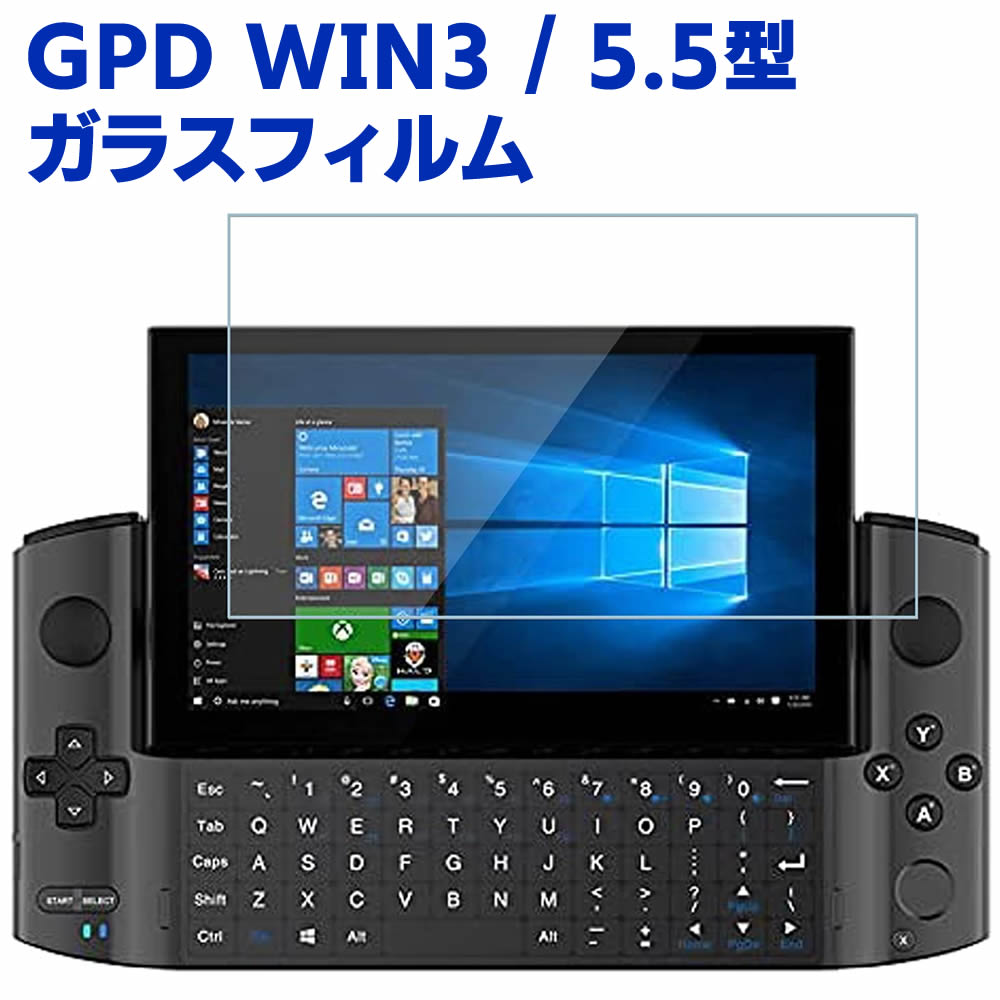 GPD WIN 3 5.5型 ガラスフィルム GPD WIN3 液晶保護強化ガラスフィルム 日本製素材旭硝子製 硬度9H 高透過率 耐衝撃 防塵飛散防止 指紋防止 画面鮮やか高精細/貼り付け簡単 GPD WIN3 液晶保護フィルム 【検索用...