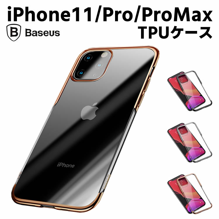 【Baseus正規品】 衝撃吸収ケース iPhone11 iPhone11 Pro iPhone11 Pro Max スリムフィット アイフォン11ケース/アイフォン11プロケース 透明 柔らかなTPU iPhone11 カバー TPUケー...