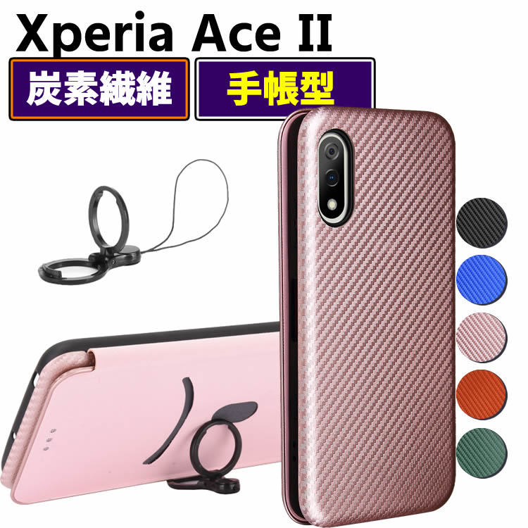 Xperia Ace II SO-41B 手帳型 薄型 カーボンファイバー ace ii 炭素繊維カバー TPU 保護バンパー 財布型 マグネット式 カード収納 落下防止 ホルダ 横開き エクスペリア エース ツー ace2 ace ii ...