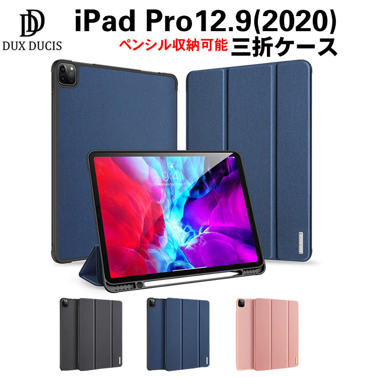 iPad Pro12.9(2020) ケース iPad Pro 12.9 第4世代 三つ折りケース ペンシル収納付き 手帳型 スタンドケース 薄型 軽量 高級 三つ折 オートスリープ PUレザー シリコン DUX DUCIS 【検索用キーワ...