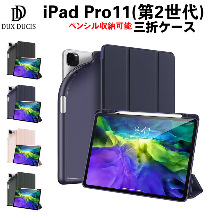 iPad Pro11(2020) ケース iPad Pro 11 第2世代 三つ折りケース ペンシル収納付き 手帳型 スタンドケース 薄型 軽量 高級 三つ折 オートスリープ PUレザー TPUケース DUX DUCIS 【検索用キーワード...
