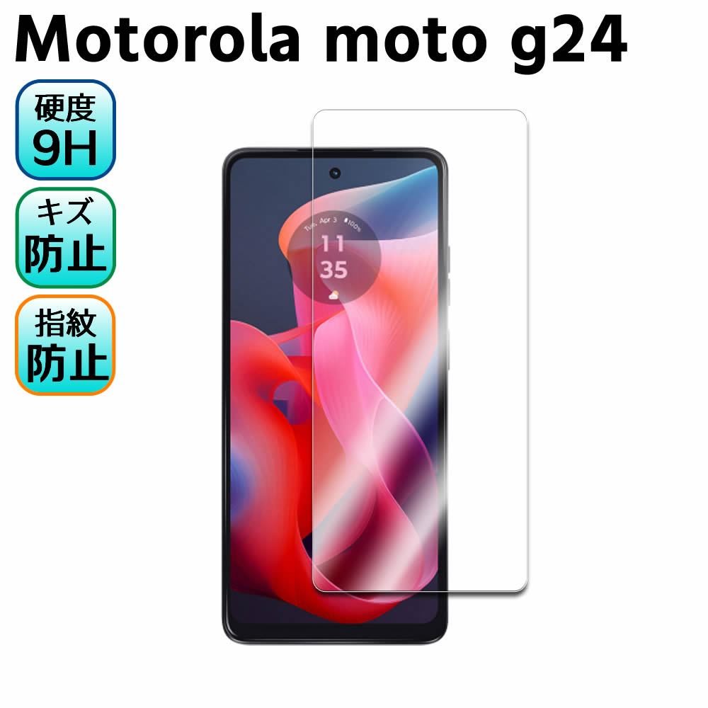 モトローラ Motorola moto g24 強化ガラス 液晶保護フィルム ガラスフィルム 耐指紋 撥油性 表面硬度 9H/0.3mmガラス採用 2.5D ラウンドエッジ加工 液晶ガラスフィルム 【検索用キーワード】 液晶フィルム スマホ...