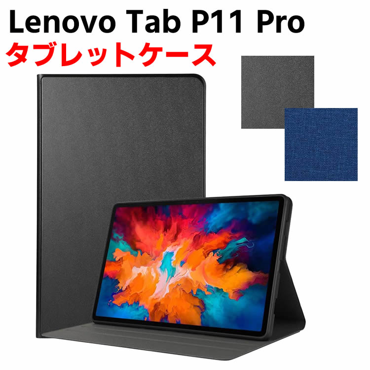 LAVIE Tab T1195/BAS Lenovo Tab P11 Pro タブレットケース タブレットスタンド 二つ折 カバー 薄型 軽量型 スタンド機能 高品質 PUレザーケース 手帳ケース 高級PUレザー 傷つけ防止 マグネット 開...