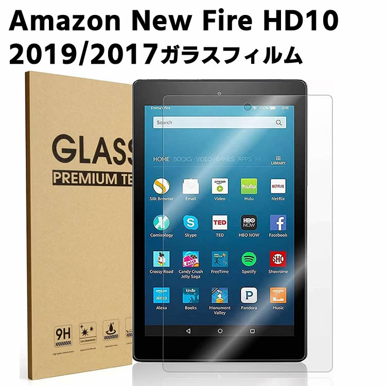 Amazon New Fire HD10 2019/2017 仕様 ガラスフィルム 液晶保護フィルム タブレットガラスフィルム 耐指紋 撥油性 表面硬度 9H 0.3mm 2.5D ラウンドエッジ加工 液晶ガラスフィルム 【検索用キーワード...